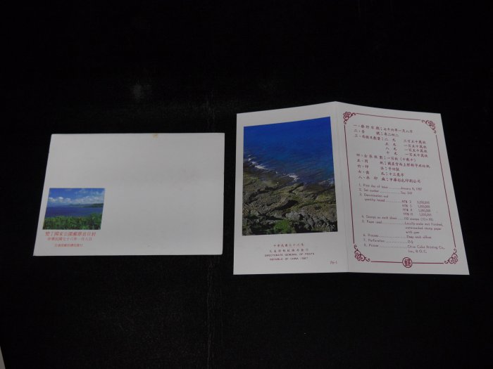 【阿輝の古物】台灣郵票_郵票含首日封_兒童畫(七十一年版) 國民保健-口腔衛生 古代琺瑯器(七十一年版) 墾丁國家公園_#E26 | Yahoo拍賣