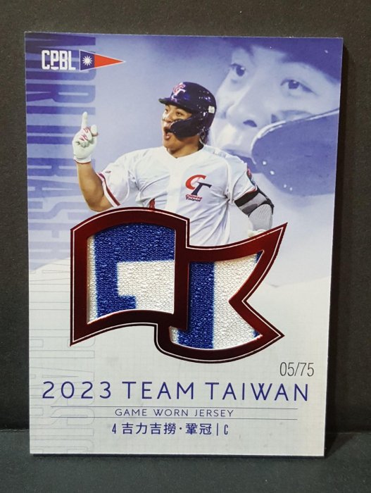 2024 中華職棒-吉力吉撈·鞏冠 2023 Team Taiwan 球衣卡 限量75張~W114 | Yahoo拍賣