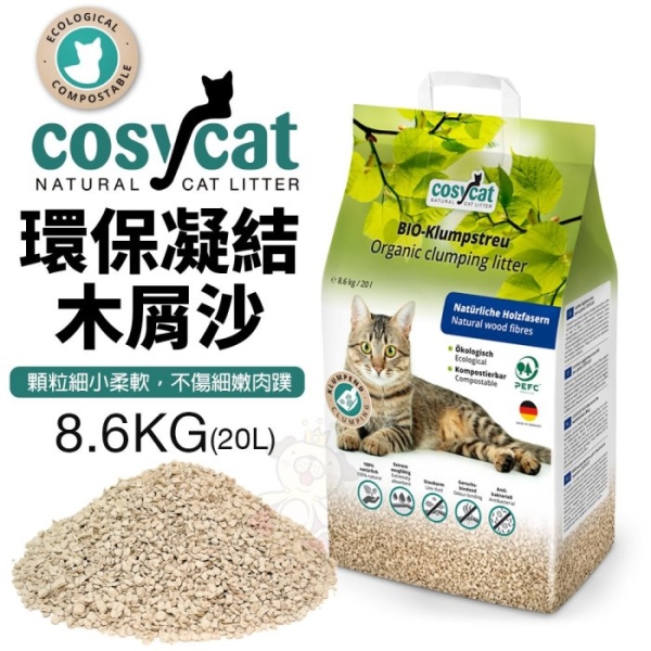 德國 渴璽 COSYCAT 環保凝結木屑砂 8.6kg(20L) 顆粒細緻 不傷細嫩肉蹼 木屑砂 貓砂『寵喵樂旗艦店』 | 礦砂/沸石砂 ...