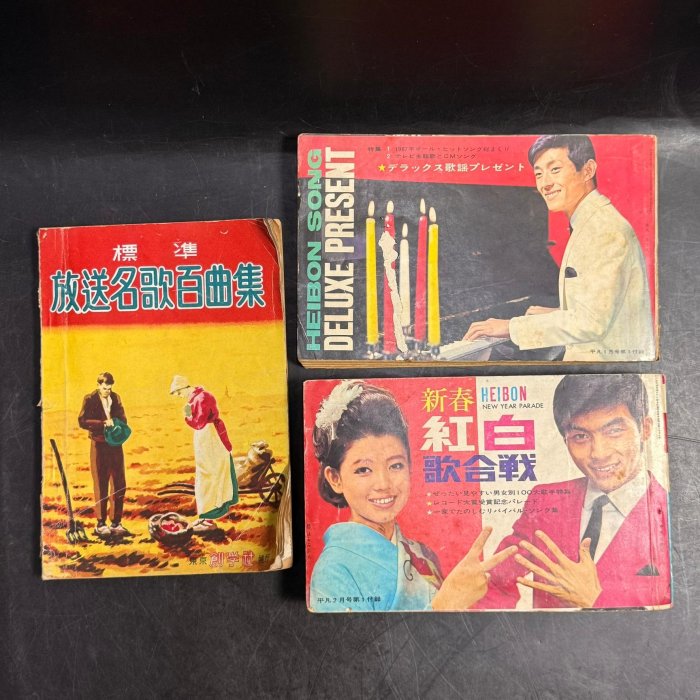 【藏舊尋寶屋】老日本 昭和時代 日本懷舊歌曲集/佛經誦本 美空ひばり/平凡SONG/紅白歌合戰/真宗勤行集/仏事勤行聖典※0510610-28N※ | Yahoo拍賣