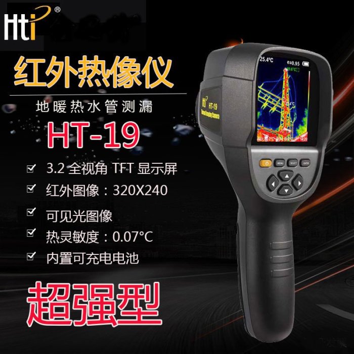 自取 HTi 鑫思特 HT-19超高清熱像儀 超HT-18熱顯像儀 非Flir E4 E5 E6 | Yahoo拍賣