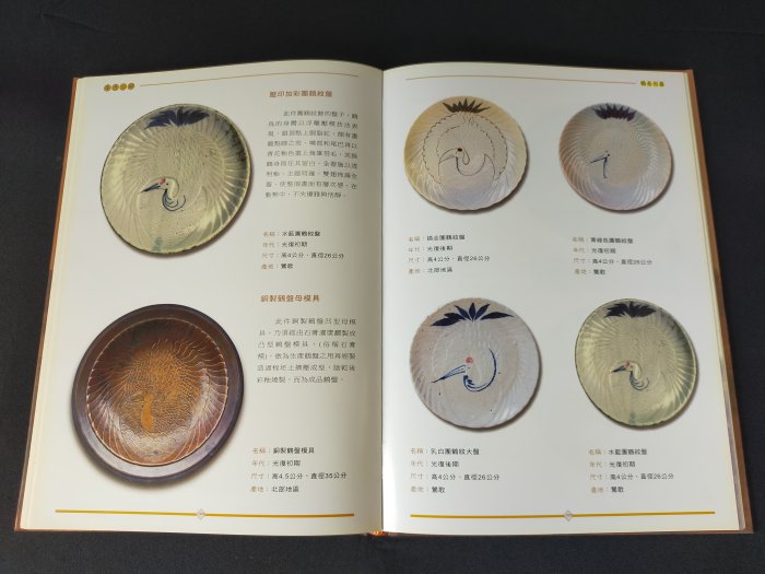 台灣文化財:絕版好書..台灣碗盤文物收集的最佳工具書..不管是初階.中階或高階的碗盤收藏家.都必需要有的一本好書.. | Yahoo拍賣