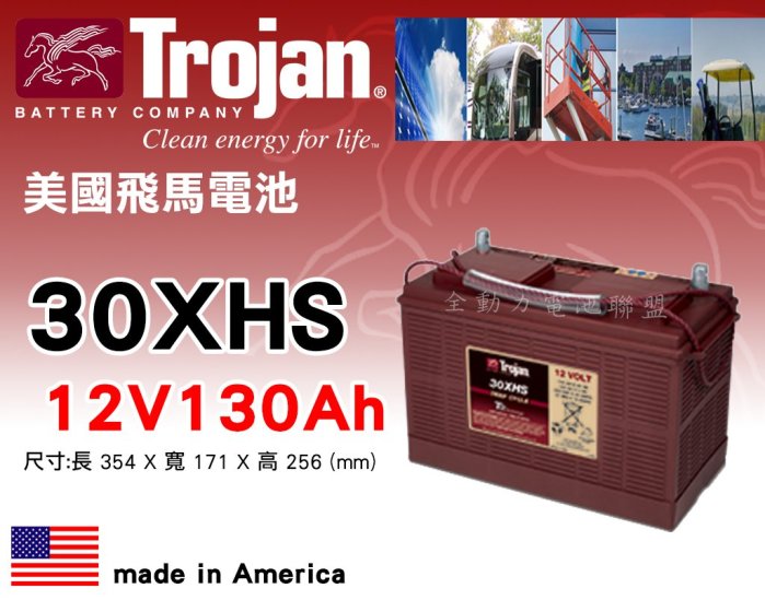 美國飛馬Trojan 全新深循環電池30XHS的價格推薦 - 2026年3月 | 比價比個夠BigGo