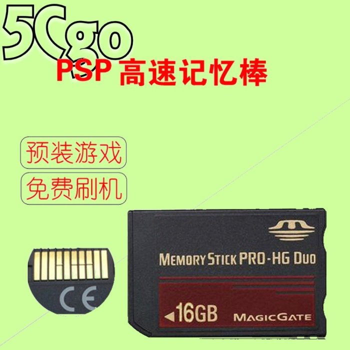 5Cgo🏆權宇 原廠/副廠 相機PSP記憶體SONY PSP MS Pro-HG Duo 8G 16G 32G 64G HU/HX 含稅 | Yahoo拍賣