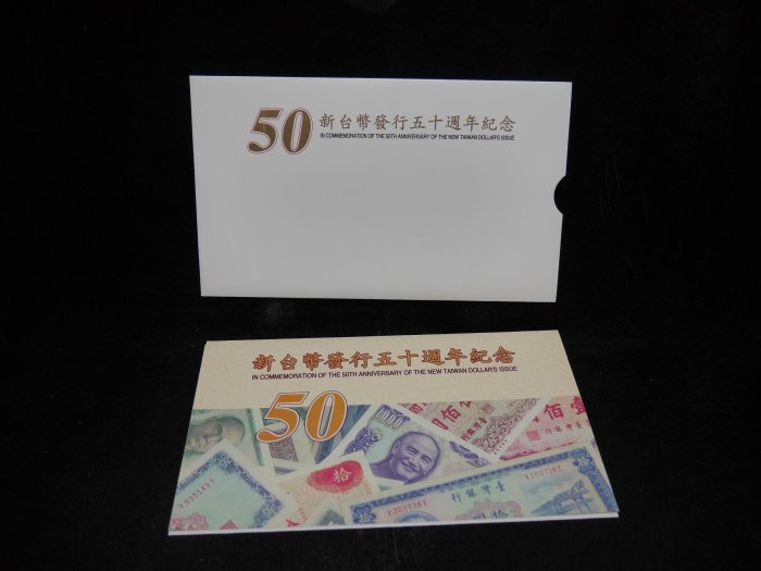 【阿輝の古物】紀念章/紀念幣_50 新台幣發行五十週年紀念_中央印製廠_#E22 | Yahoo拍賣