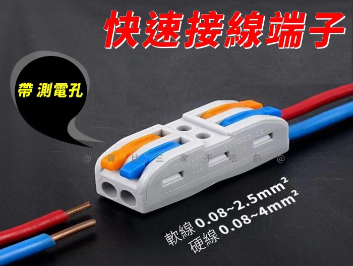 @貨比三家不吃虧@快速接線端子 接線器 二進二出 連接器 接線座 五金用品 大功率分綫器 烏龜夾 PCT-222 | Yahoo拍賣