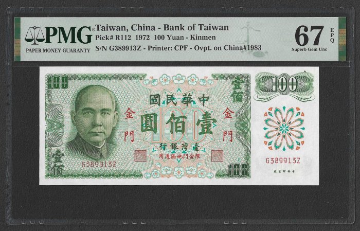 【週日21:00】53~M30~民國61年100元金門PMG67 | Yahoo拍賣
