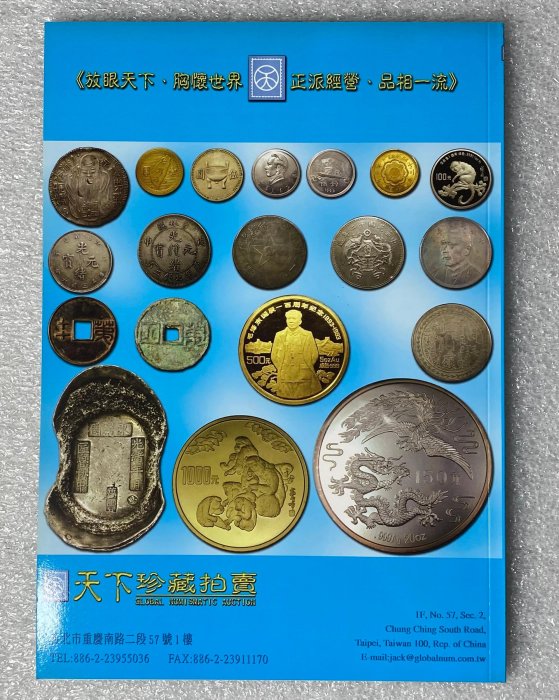週日20:00【250615-T122】書籍=1冊=保真=天下珍藏拍賣目錄(第五冊) | Yahoo拍賣