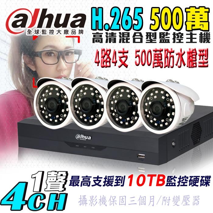 DVR 監視器 攝影機 500萬 4路監控主機 + 4支5MP 超小鋼炮型 4路4支 攝像頭 錄影主機 店面 套房 住家 | Yahoo拍賣