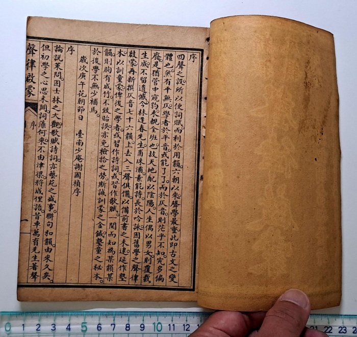 〈古今藝術〉日據昭和5年的老線裝書一本---新撰聲律啟蒙(蘭記圖書部發行)A09 | Yahoo拍賣