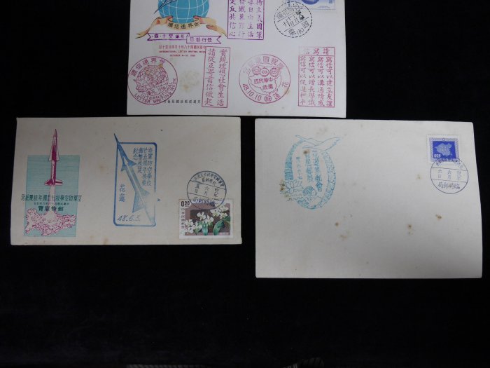 【阿輝の古物】台灣郵票_郵票首日封_聯合國教科文 世界通信週 空軍防空 等一批合售_#E28 | Yahoo拍賣