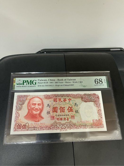 馬祖70年500元帶3冠軍🏆分PMG68 | Yahoo拍賣