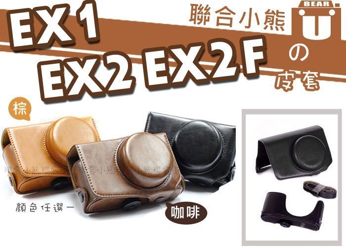 【聯合小熊】SAMSUNG EX2 EX2F EX1 EX-1 二件 皮套 相機包 背帶 電池 | Yahoo拍賣