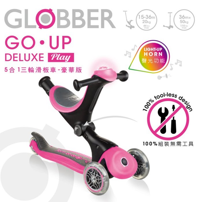 法國GLOBBER GO•UP 5合1豪華版(聲光版)(4895224401322繽紛桃) 4750元+送護具 | Yahoo拍賣