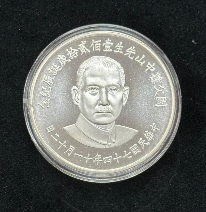 【龍隱閣0325A】民國74年 國父孫中山先生壹佰貳拾歲誕辰紀念銀章 925銀 27g 附壓克力盒 如圖 | Yahoo拍賣