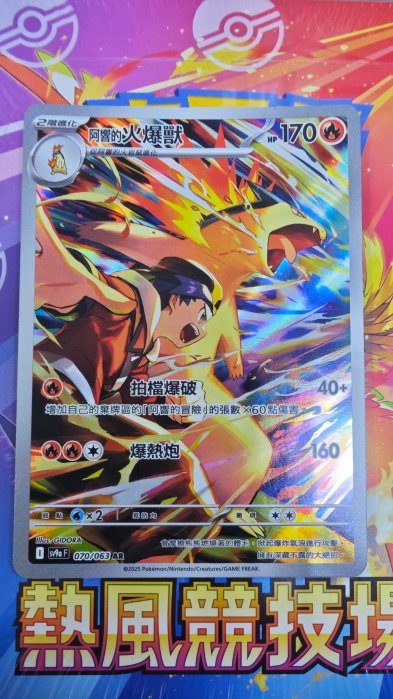 阿 響 的 火爆獸的價格推薦 - 2025年10月 | 比價比個夠BigGo