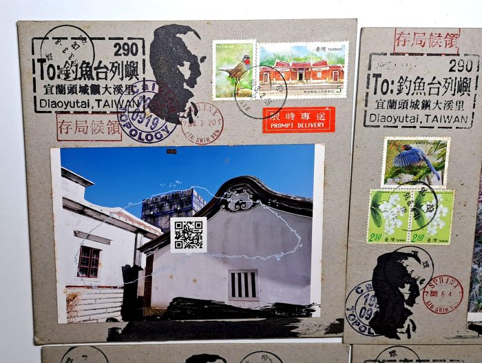 〈古今藝術〉早期實寄TO釣魚台列島紀念照片明信片4份B23 | Yahoo拍賣