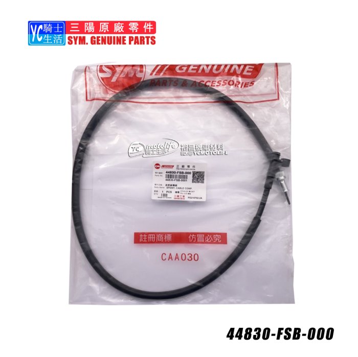 YC騎士生活_SYM三陽原廠 碟煞 碼錶線 VEGA 碼表線 Mio115 儀表線 速度錶導線 44830-FSB | Yahoo拍賣