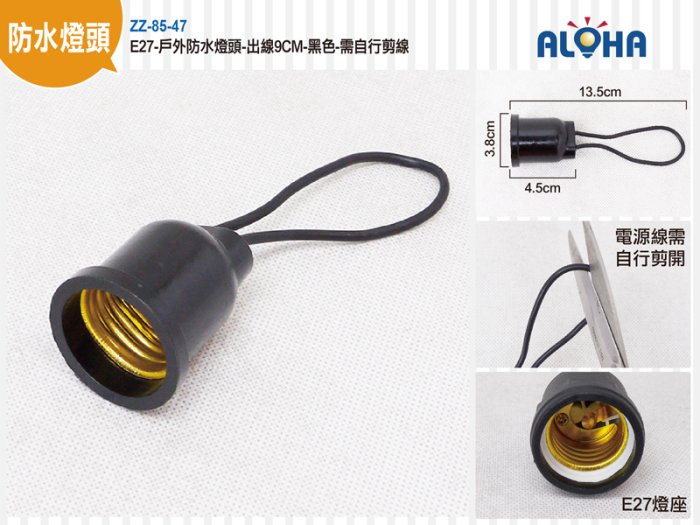 DIY電料【ZZ-85-47】E27-戶外防水燈頭-出線9CM 吊燈燈具/燈座/電子材料/五金 DIY零件耗材線材 | Yahoo拍賣