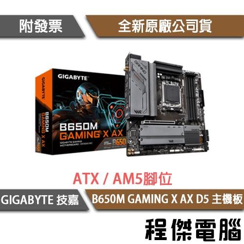 b650m gaming x ax gigabyte的價格推薦 - 2025年12月 | 比價比個夠BigGo