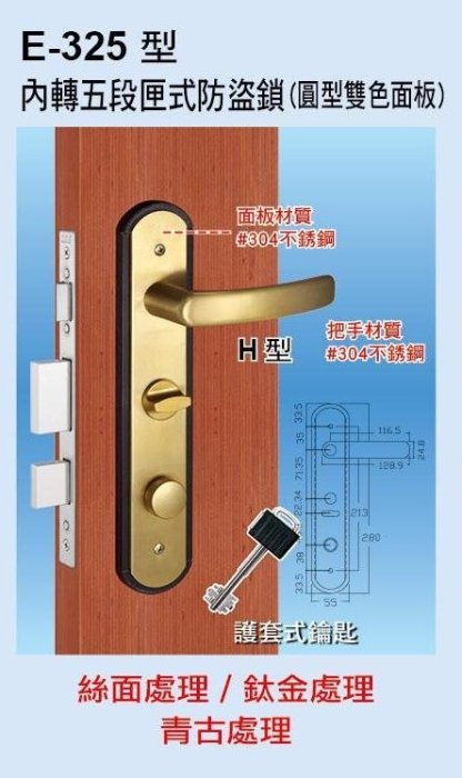 【台北鎖王】【COE】內轉五段匣式門鎖-E-325圓形雙色面板+H形把手 鈦金 連體鎖 匣式鎖 | Yahoo拍賣
