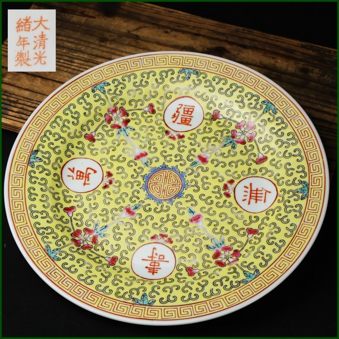 【桑園の】早期收藏 景德鎮 手繪 粉彩瓷 萬壽無疆 圓盤 瓷盤 款:大清光緒年 (委託品) T 8025 A02 | Yahoo拍賣