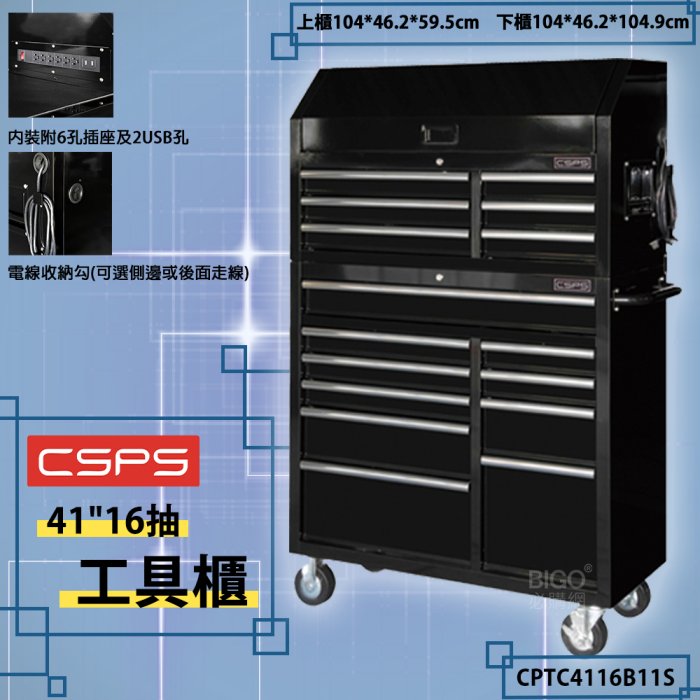 江井精工 CSPS 41"16抽 工具櫃 CPTC4116B11S 工作櫃 工業用櫃 辦公用品 工作車 活動工具櫃 | Yahoo拍賣