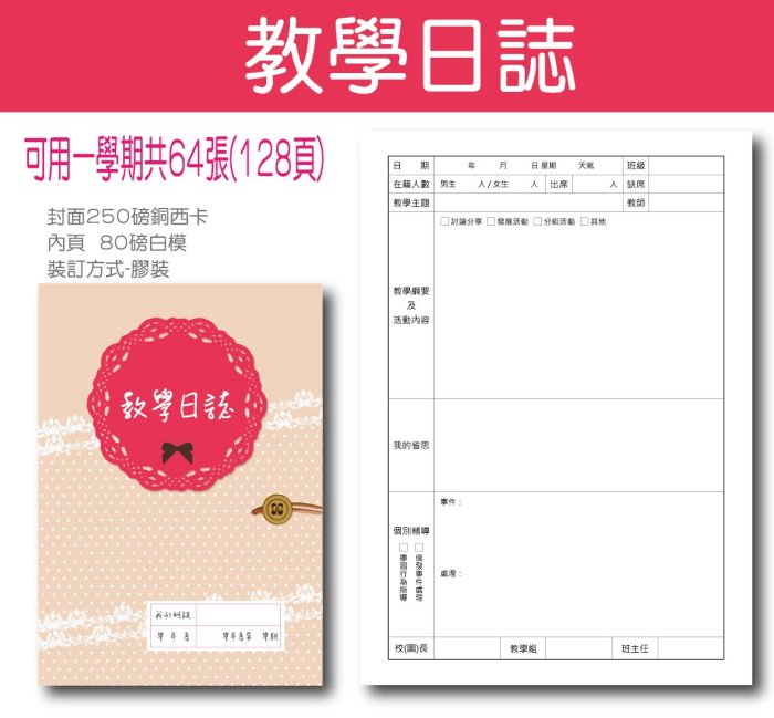 小紅門【A4-教學日誌 】 作業簿、聯絡簿、作文簿、英文作業簿 | Yahoo拍賣