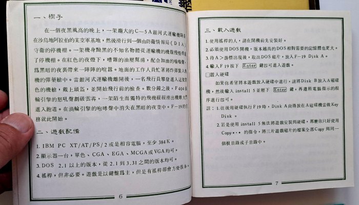 〈古今藝術〉早期的大磁碟片老電腦遊戲一盒3片---F-19D | Yahoo拍賣