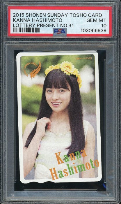 2015 SHONEN SUNDAY TOSHO 日本女星 橋本環奈 電話卡鑑定 PSA10 | Yahoo拍賣