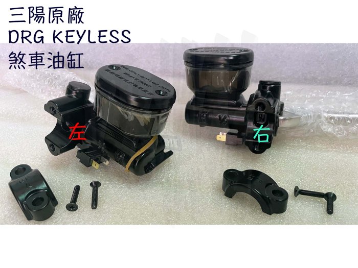 DRG 煞車總泵原廠的價格推薦 - 2025年10月 | 比價比個夠BigGo