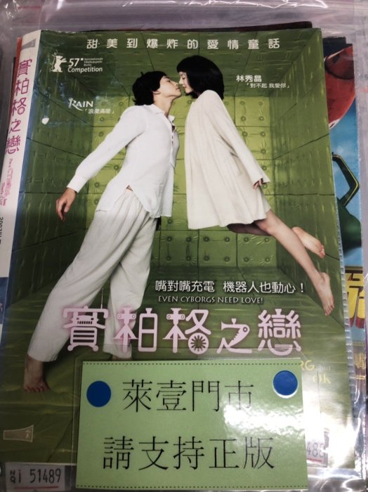 萊壹@51488 DVD 有封面紙張【寶柏格之戀 可議價】全賣場台灣地區正版片 | Yahoo拍賣