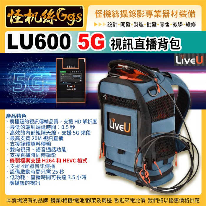 預購 怪機絲 LiVEU LU600 5G 視訊直播技術的領導者 HEVC 內建5G 數據機與高頻天線 公司貨 | Yahoo拍賣