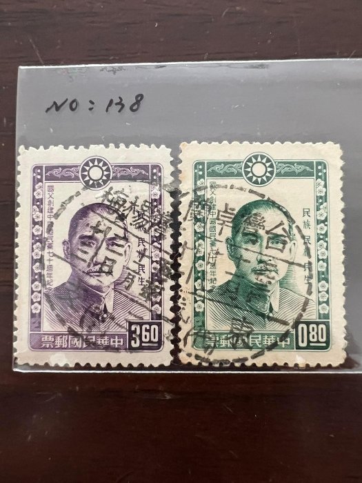 (郵戳)No138建黨七十年2全 | Yahoo拍賣