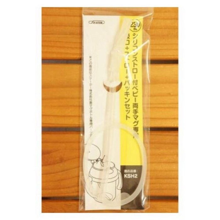 SKATER KSH2 水壺零件 230ml 替換吸管 替換墊圈 替換組 防漏墊圈 水壺配件 | Yahoo拍賣