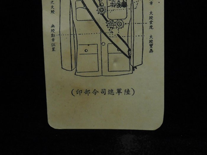 【阿輝の古物】紀念章/胸針/徽章_徽章 寶星獎章 陸軍總司令部_#E31 | Yahoo拍賣