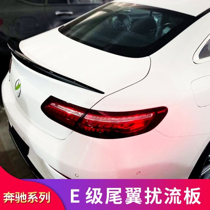 賓士E級W238 E200 E260 E300 E400 coupe改裝E63S AMG尾翼頂翼 | Yahoo拍賣