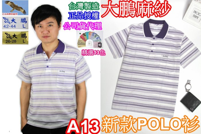 大鵬麻紗 [正品授權] 上班 工作 出遊 竹紗 涼衣 POLO衫 超涼爽透氣吸汗 涼杉 內衣 涼感 M~2LL | Yahoo拍賣