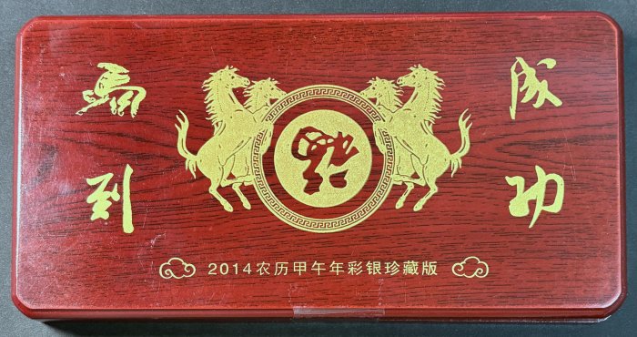 【週日21:00】55~BV16~上海造幣廠製，馬到成功紀念“鍍銀”條，總重150公克，原封裝，盒證全。 | Yahoo拍賣