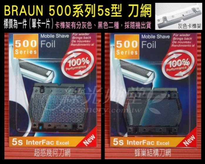 百靈 BRAUN 5S的價格推薦 - 2026年5月 | 比價比個夠BigGo