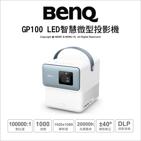 明碁 BenQ GP100 智慧高亮行動 微型投影機 1000流明 LED AndroidTV 授權Netflix 側投影(送100吋便攜幕) | 家用投影機 | Yahoo購物中心