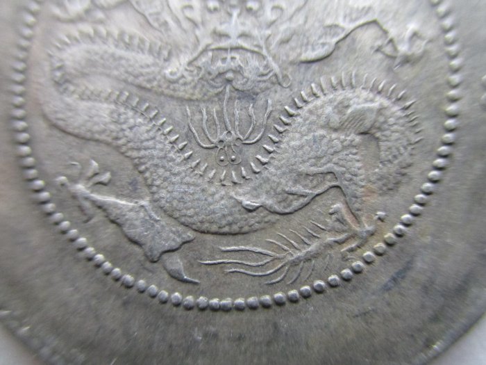 雲南省.新版光緒元寶.3錢6分.裸幣-10 | Yahoo拍賣