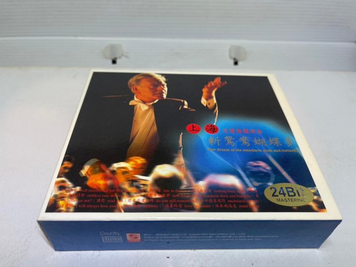 【阿輝の古物】CD_上海交響樂團演奏 新鴛鴦蝴蝶夢_#ezp_1元起標無底價 | Yahoo拍賣
