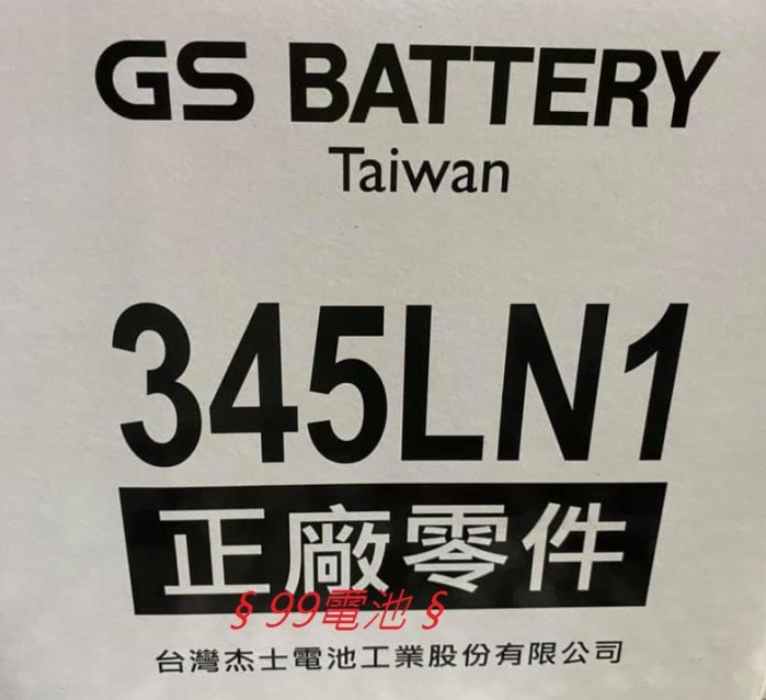 345ln1 mf電瓶的價格推薦 - 2025年12月 | 比價比個夠BigGo