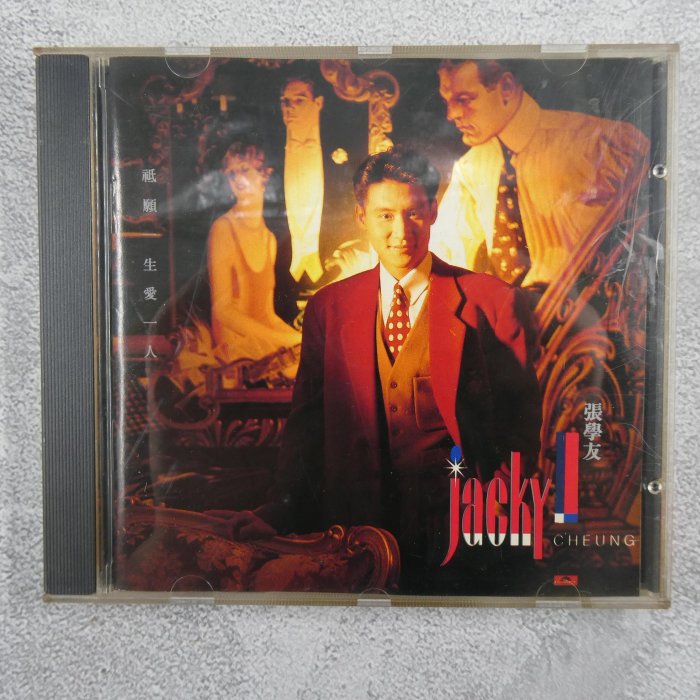 【貳扌殿】CD─張學友_祇願一生愛一人 (1989 寶麗金) 銀圈版 T113-6783 01，歌詞黃斑 #1元起標無底價 | Yahoo拍賣