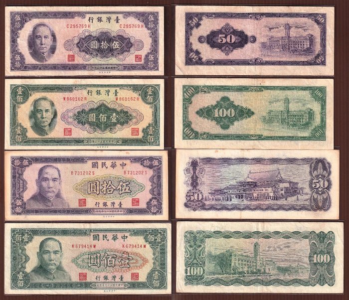 【周日結標】(S044-19)=台幣_53~59年 50~100元紙鈔=共4張=多折 =保真 | Yahoo拍賣