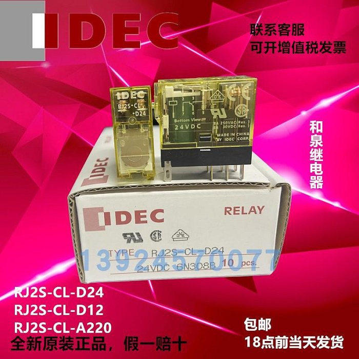 IDEC" RJ1S-CL-D24的價格推薦 - 2025年10月 | 比價比個夠BigGo