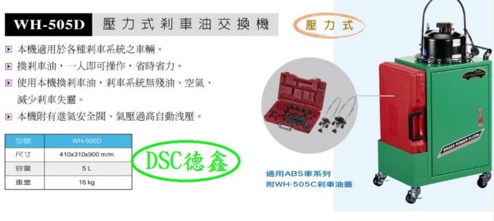 wh-505煞車油的價格推薦 - 2025年8月 | 比價比個夠BigGo