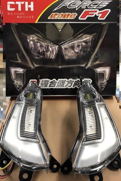 force 改裝方向燈的價格推薦 - 2025年7月 | 比價比個夠BigGo