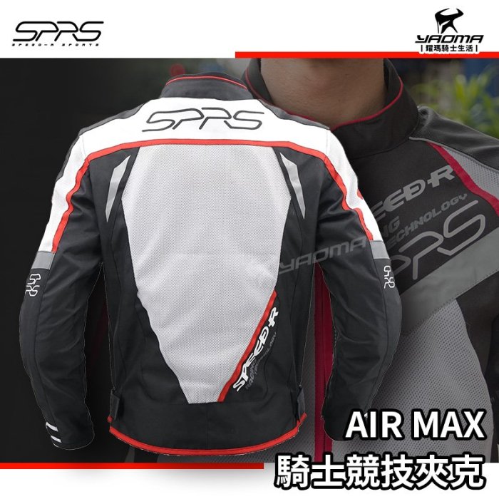零碼優惠 PEED-R 防摔衣 SPRS AIR MAX MESH 騎士防摔夾克 白紅 透氣網眼 五件式護具 耀瑪騎士 | Yahoo拍賣